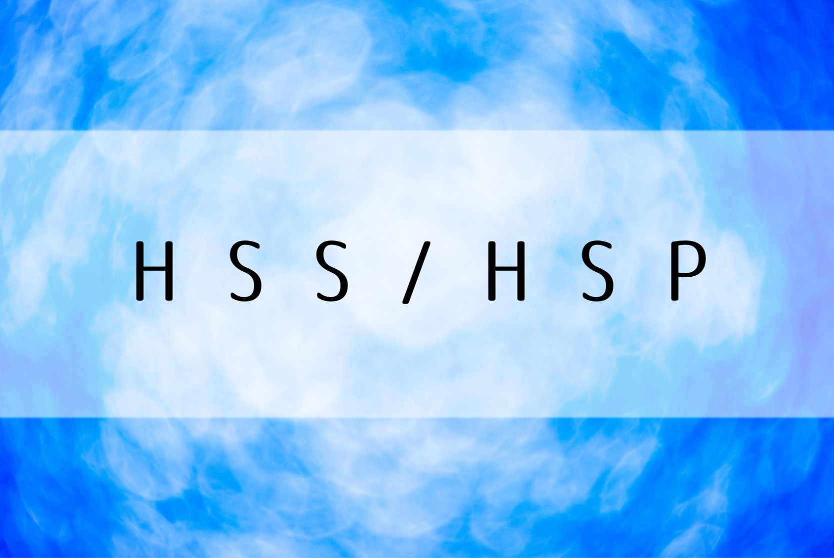 HSS型HSPとは？HSPとの違いや特徴を解説【セルフチェック付き】｜コロマネラボ